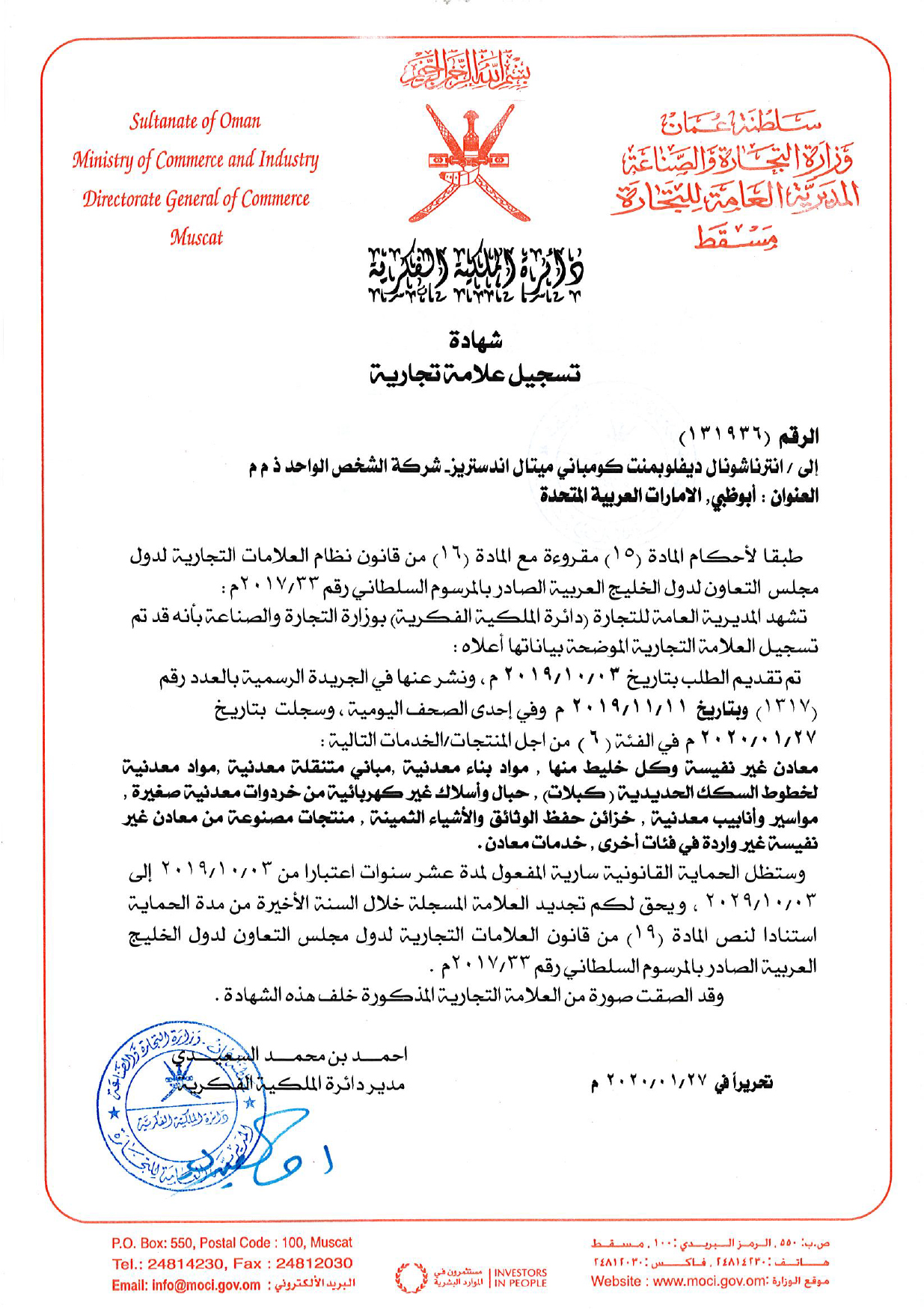 Certificates & Test Reports – IDCMI